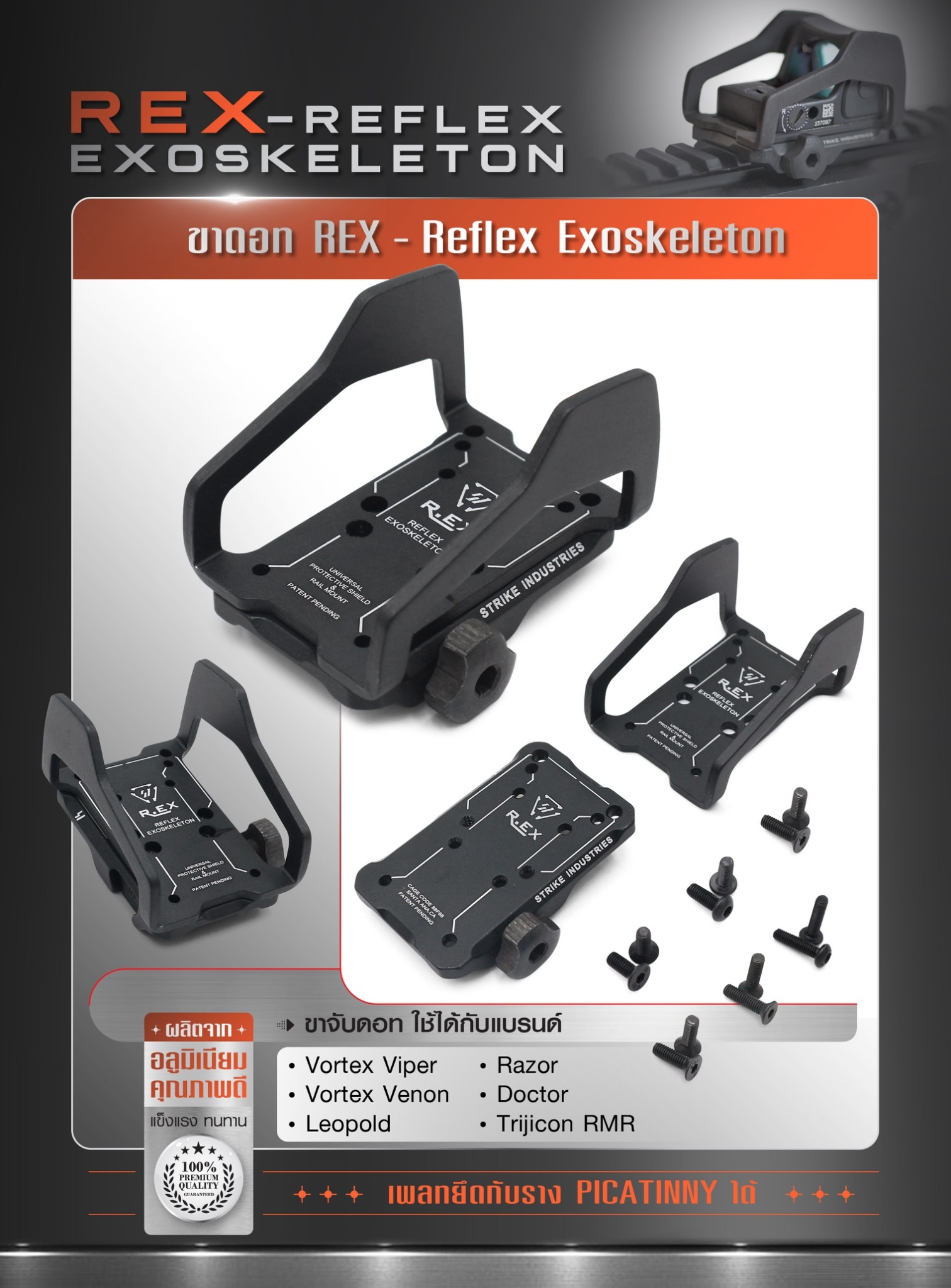 ขาดอท REX - Reflex Exoskeleton/อุปกรณ์ติดดอท /อุปกรณ์เสริม BY:Tactical ...
