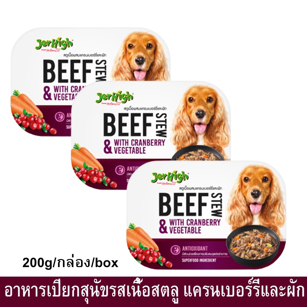 อาหารเปียกสุนัข Jerhigh รสสตูลเนื้อผสมแครนเบอร์รี่และผัก สำหรับสุนัข ...