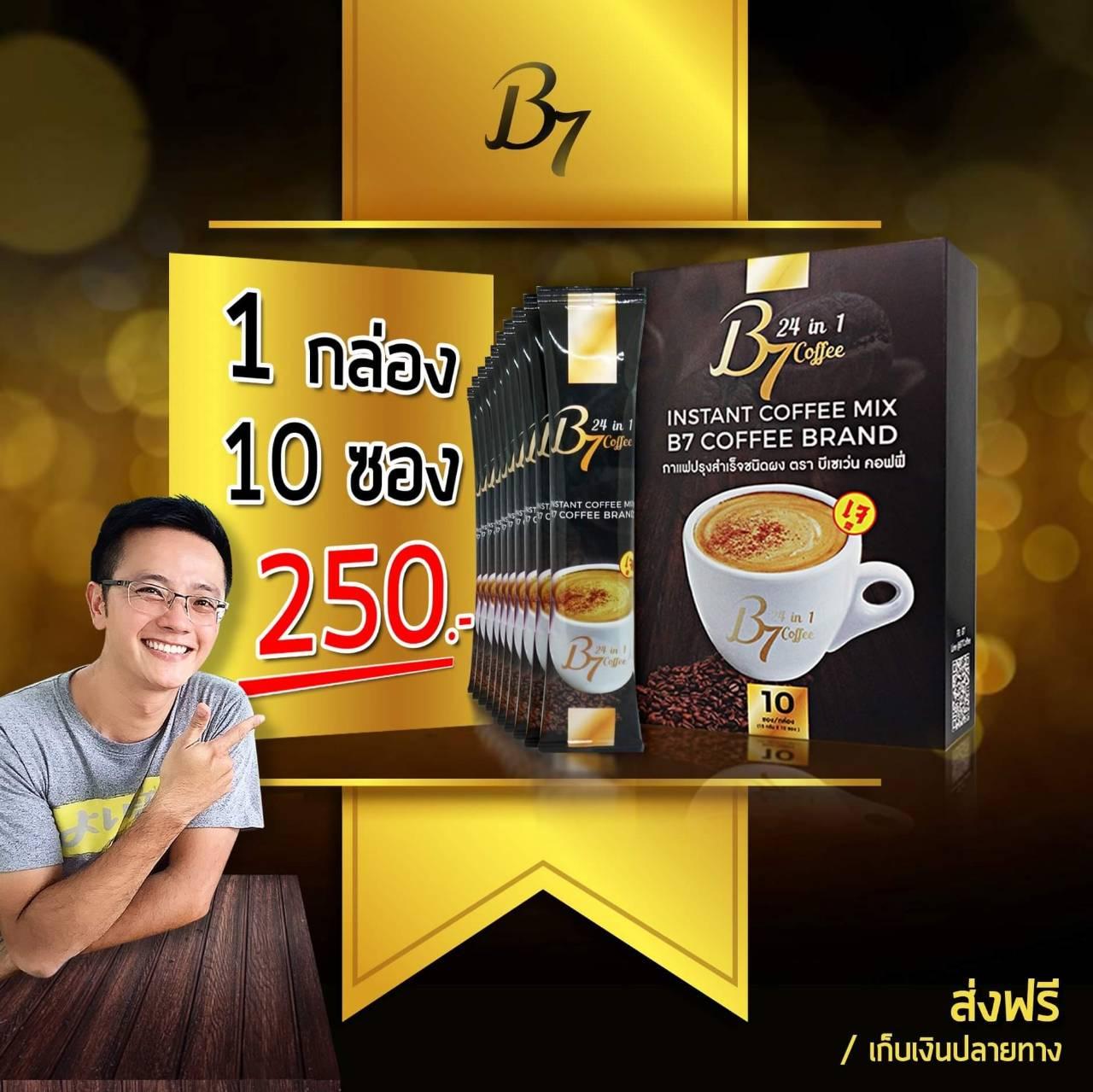B7 COFFEE กาแฟเพื่อสุขภาพ 10 ซอง ( 1 กล่อง ) - Fariz - ThaiPick