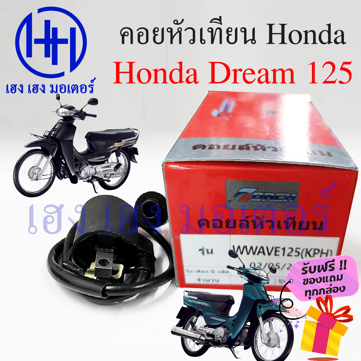 คอยหัวเทียน Dream 125 เก่า คอยล์หัวเทียน Honda Dream 125 คอยล์จุดระเบิด ...