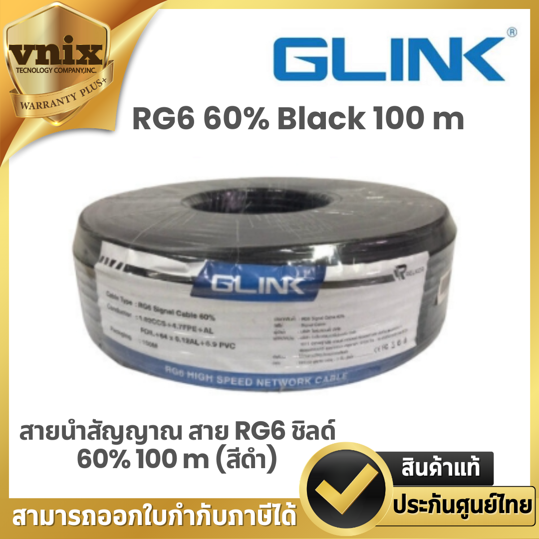 Glink RG6 60% 100 m (Black) สายนำสัญญาณ สาย RG6 ชิลด์ 60% 100 m (สีดำ ...