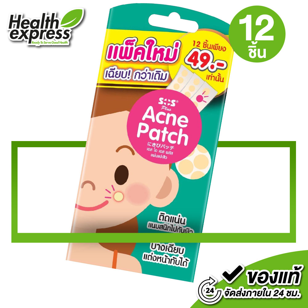 แผ่นแปะสิว SOS Plus Acne Patch เอสโอเอส พลัส แอคเน่ [12 ชิ้น] | Lazada ...