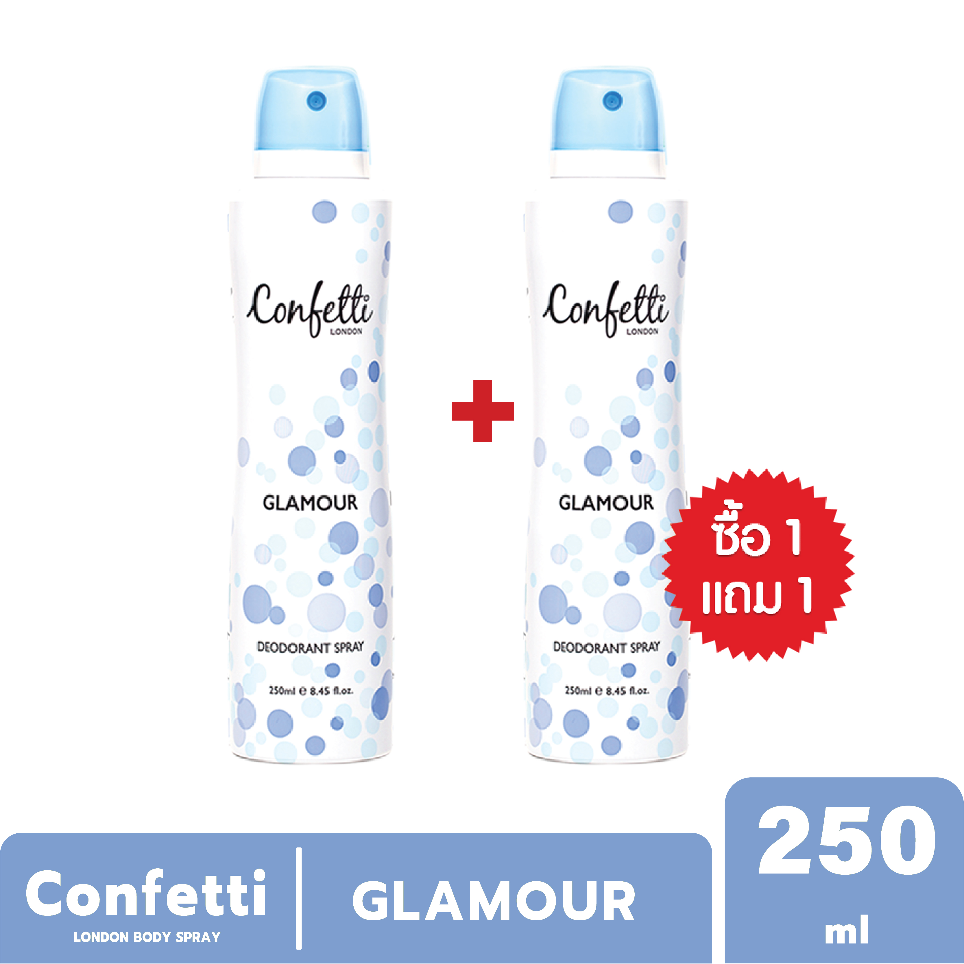 พิเศษ ซื้อ1แถม1 Confetti London Body Spray - Glamour 250ml คอนเฟตติ ...