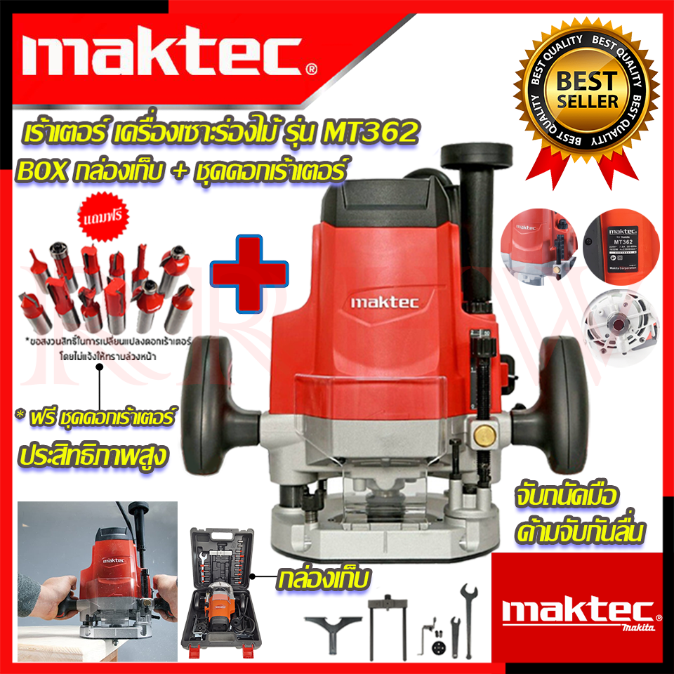 💥 MAKTEC Router เร้าเตอร์ เครื่องเซาะร่องไม้ ชุดดอกเร้าเตอร์ รุ่น MT ...