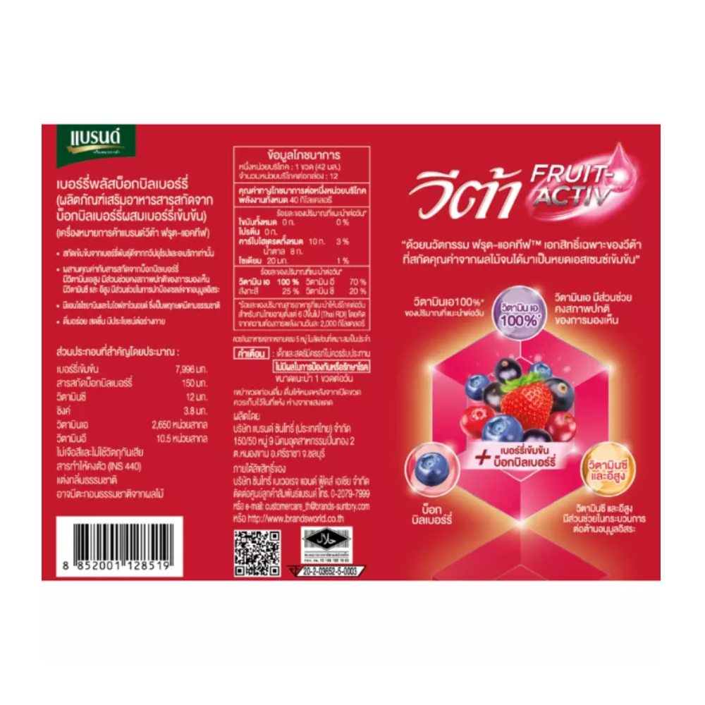 Brand's Veta Fruit-Activ Berry Plus Bog Bilberry เบอร์รี่พลัสบ็อกบิล ...