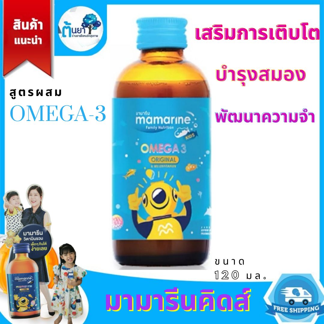 Mamarine Kids Booster Bio-C Plus Multivit วิตามินซีสูง 60 ml ...