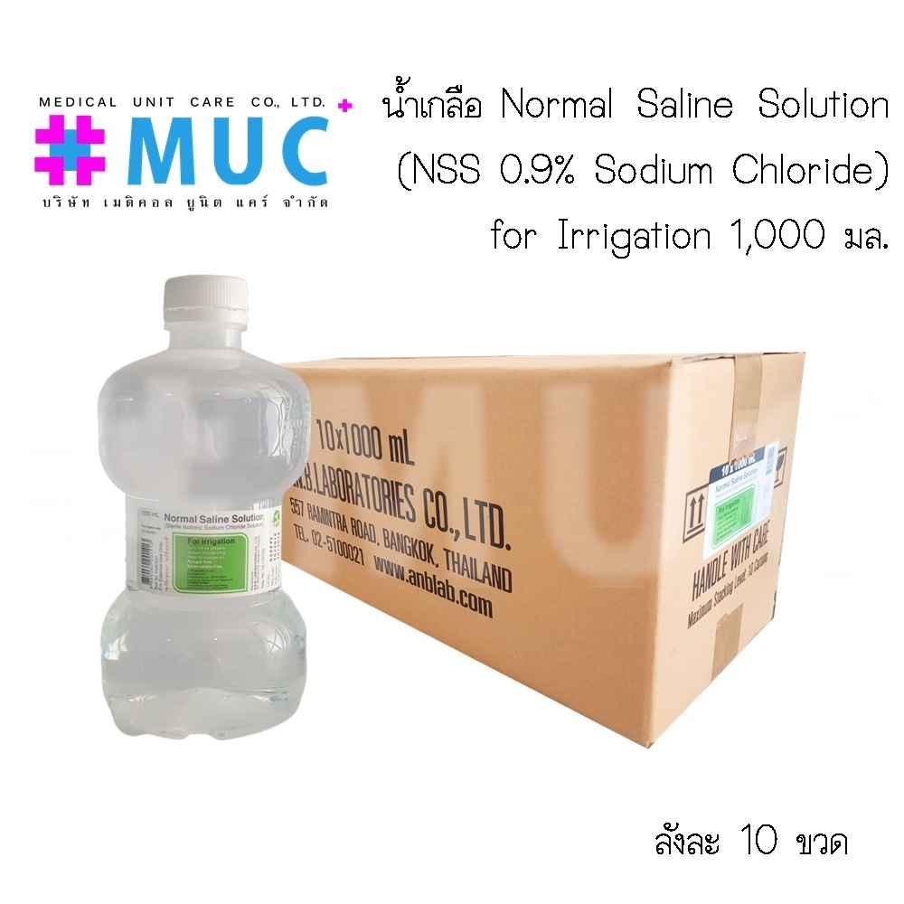 ยกลัง น้ำเกลือ ดรัมเบล 1,000 ml 10 ขวด (NSS Normal Saline Solution for ...