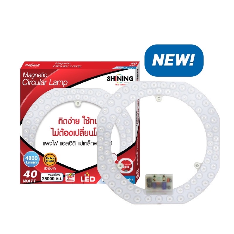 SHINING แผงไฟแม่เหล็กพร้อมใช้ LED Magnetic Circular Lamp 40W 4800 ลูเมน ...