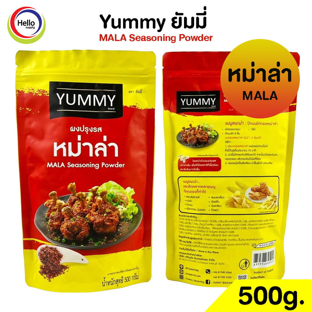 ผงปรุงรส หม่าล่า MALA ผงเขย่า YUMMY ยัมมี่ 500 กรัม MALA Seasoning ...