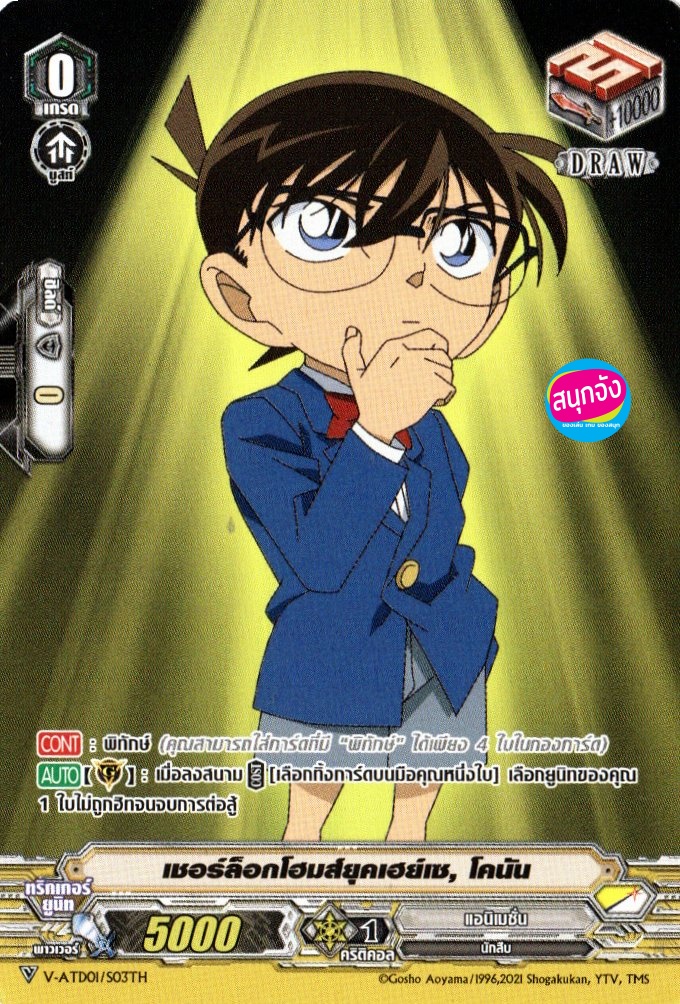 แวนการ์ด โคนัน Draw PG เชอร์ล็อกโอมส์ยุคเฮย์เซ โคนัน แคลน แอนิเมชั่น ...