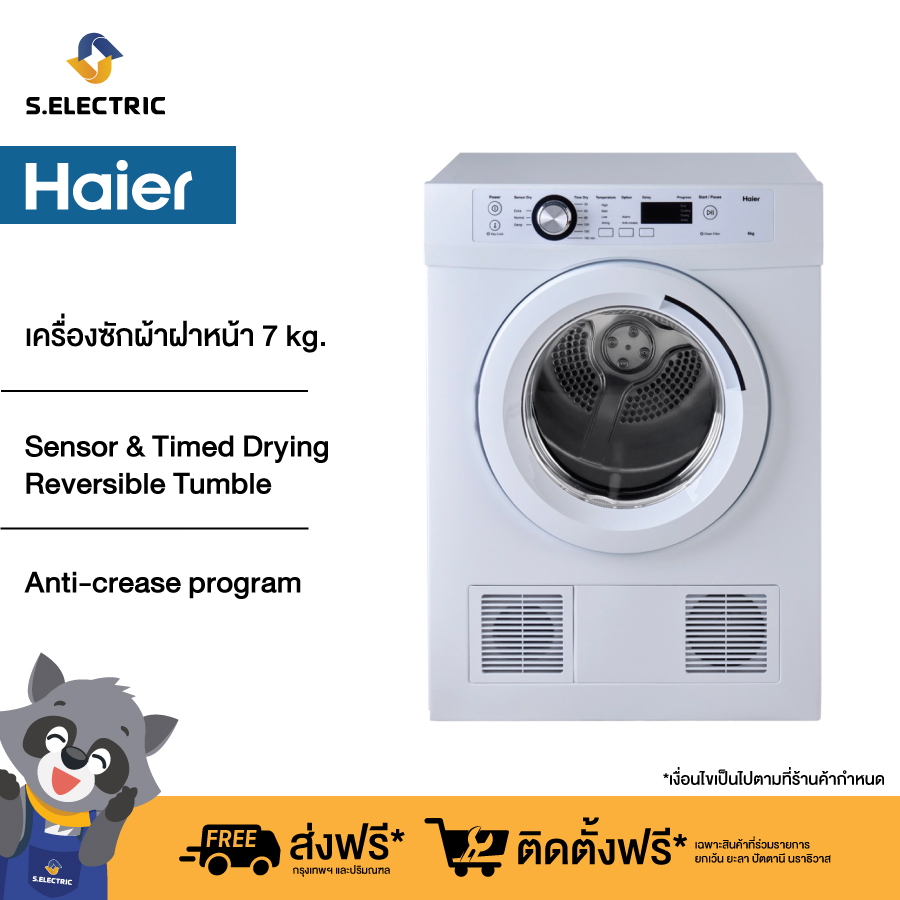 HAIER เครื่องอบผ้าฝาหน้า รุ่น HDV70E1 ความจุ 7 กก. รอบปั่น 50 RPM มี ...