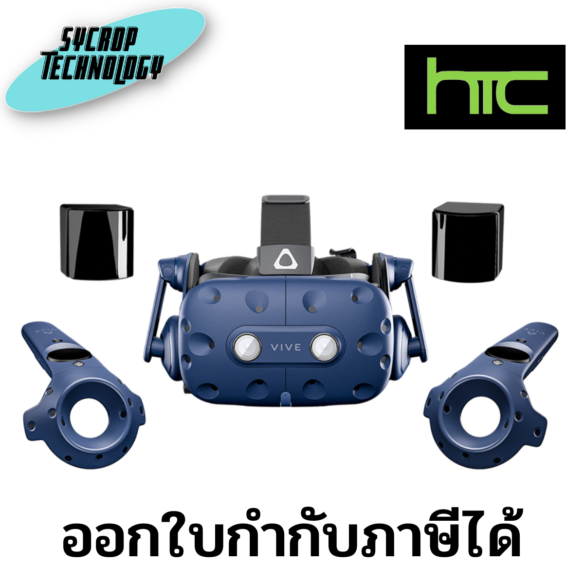 🤨 VR (แว่นตาสู่โลกเสมือนจริง) HTC VIVE PRO FULL KIT (BASE STATION ...