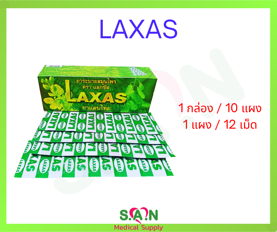 Laxas แลกซัส Detox สมุนไพรสมุนไพร 1 กล่องมี10แผง แผงละ12เม็ด | Lazada.co.th