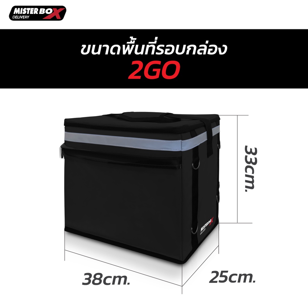 โปรโมชั่นพิเศษ กระเป๋าส่งอาหารและเครื่องดื่ม ติดมอไซค์ MISTER BOX 2GO ...