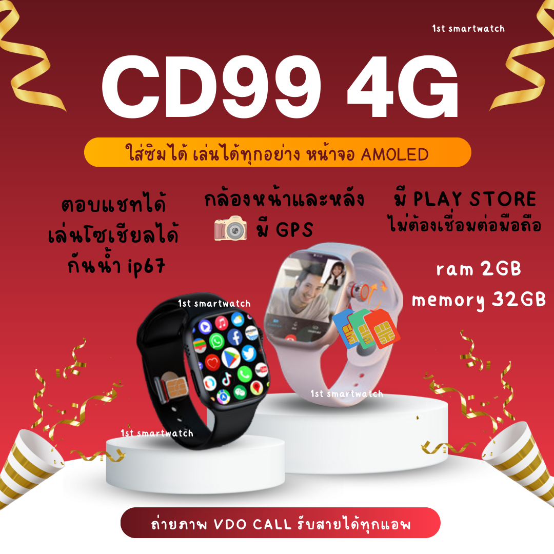 CD99 4G สมาร์ทวอชใส่ซิม เล่นทุกอย่างได้ หน้าจอ AMOLED 2.13 นิ้ว ซิม ...