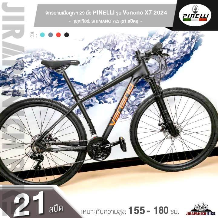 จักรยานเสือภูเขา 29 นิ้ว PINELLI รุ่น Veneno X7 2024 | Lazada.co.th