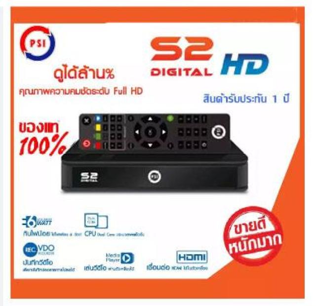 ซื้อ PSI S2 HD กล่องรับสัญญาณดาวเทียม ระบบ HD รับไทยคม C band และ KU band (ส่งเคลมศูนย์พีเอสไอ ...