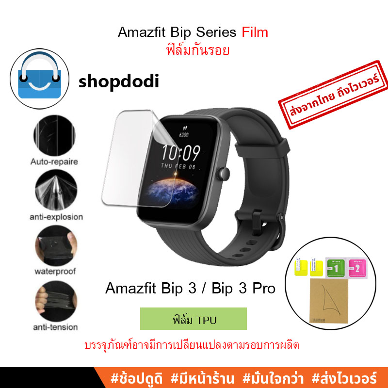 ฟิล์ม ฟิล์มกันรอย Amazfit Bip3 Bip 3 Pro BipU Pro Bip U BipS Bip Lite ...