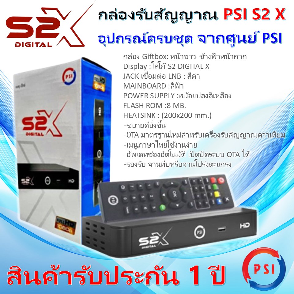 รุ่นใหม่ล่าสุดคมชัดกว่าเดิม กล่องดาวเทียม PSIรุ่นS2X DIGITAL(รองรับจานทึบและจานตะแกรง คมชัดสะใจ ...