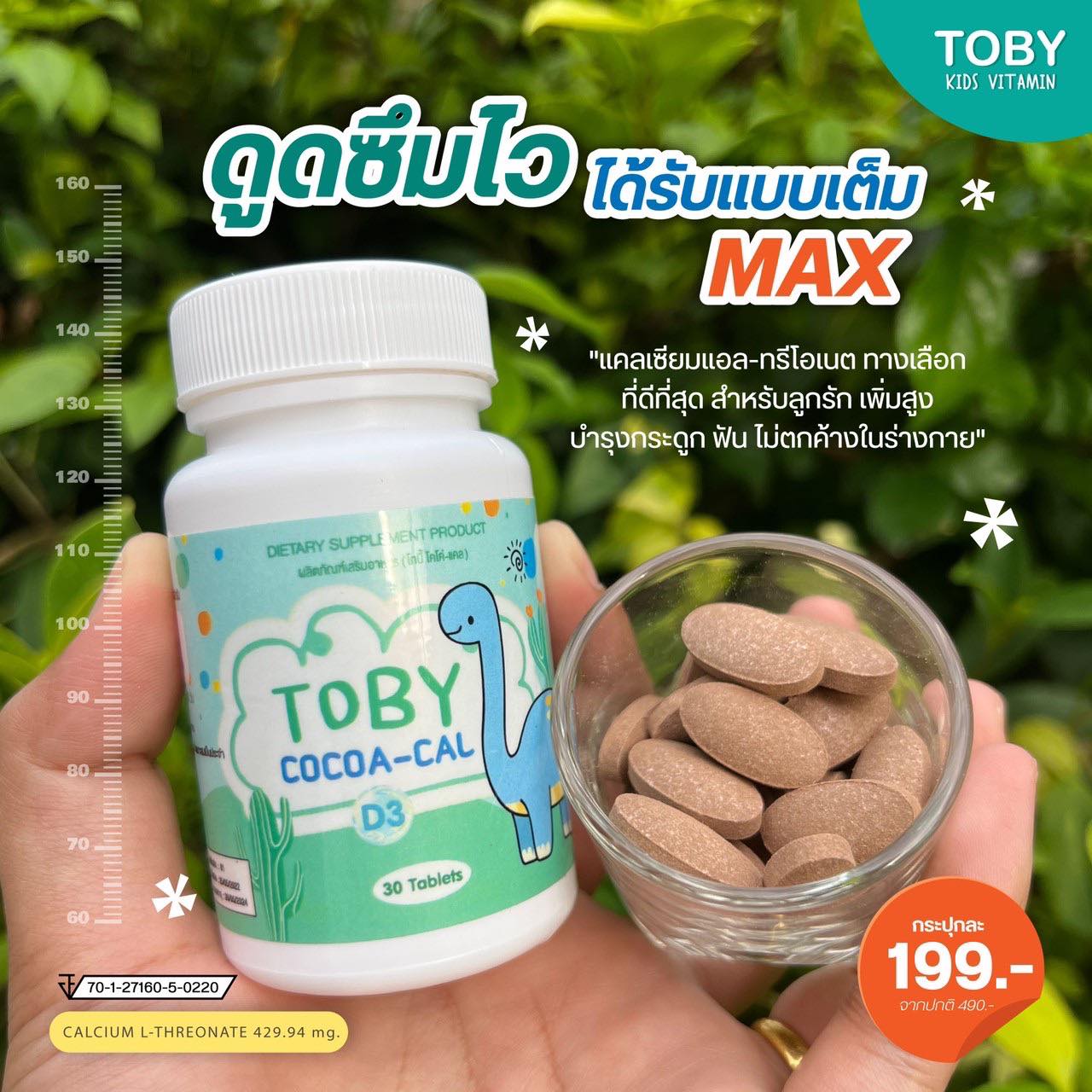 Toby Bio Oil Brand โทบี้ ไบโอ ออย DHA / Toby Cocoa-Cal D3 โทบี้ โกโก้ แคล D3 - Mommy Beauty Kids ...