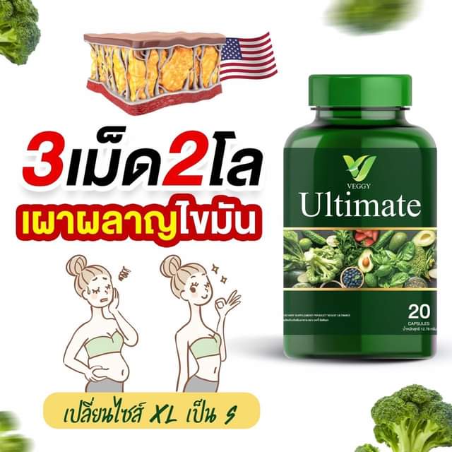 ส่งฟรี ซื้อ 4 แถม 1 VEGGY วิตามินผัก แถมฟรี น้ำมันมิกซ์ รีเซตหุ่น ผอมด่วน ผอมไว พุงยุบทันตา สูตร ...