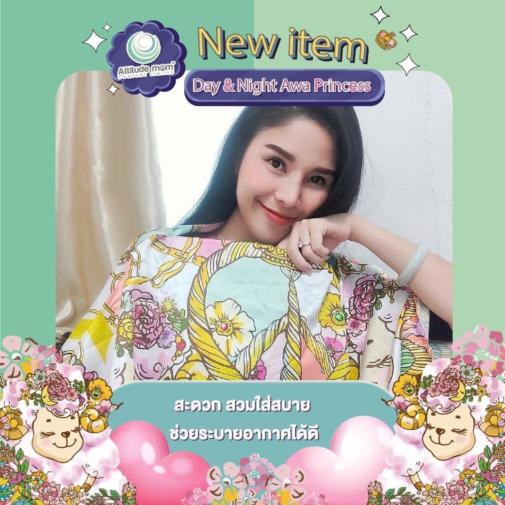 Attitude Mom ผ้าคลุมปั๊มนมลาย DayNight Awa Princess 2021 By คุณถงถง - Attitude mom - ThaiPick