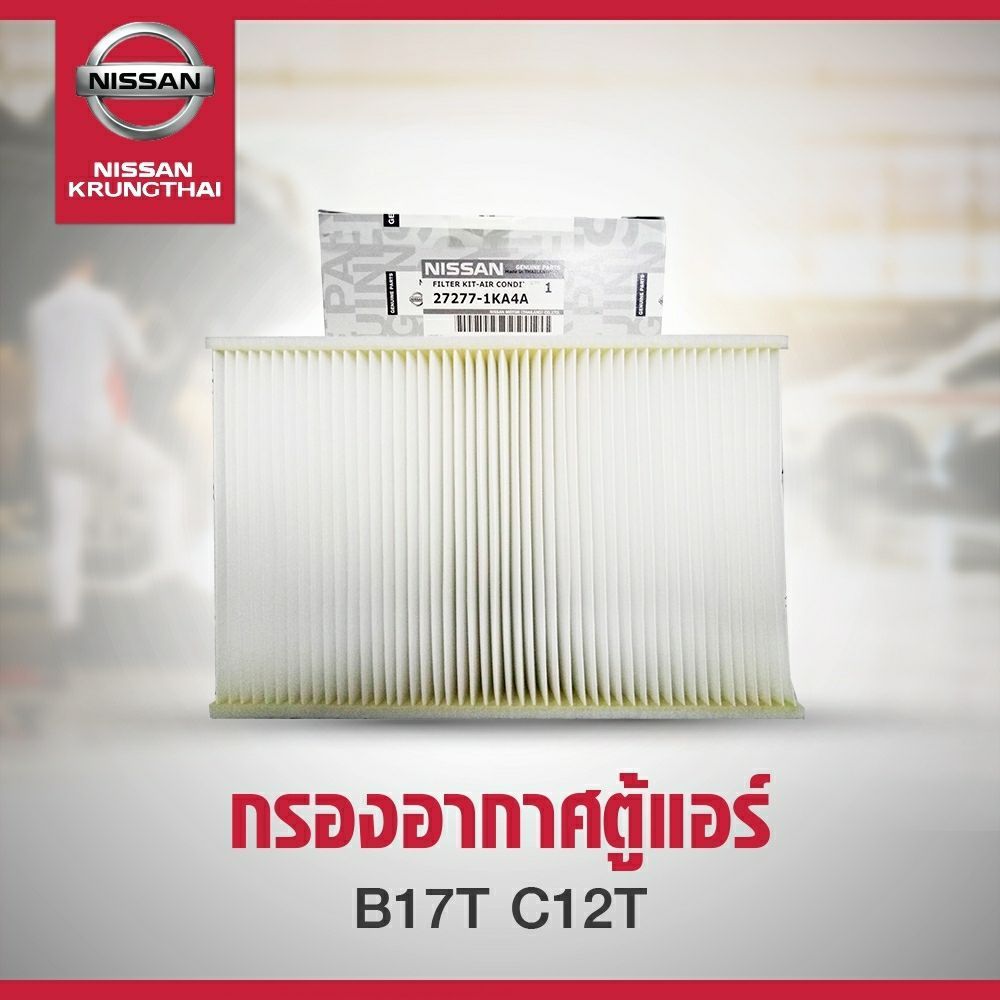 กรองอากาศตู้แอร์ Nissan B17 , C12T 27277-1KA4A (เป็นอะไหล่แท้ Nissan ...