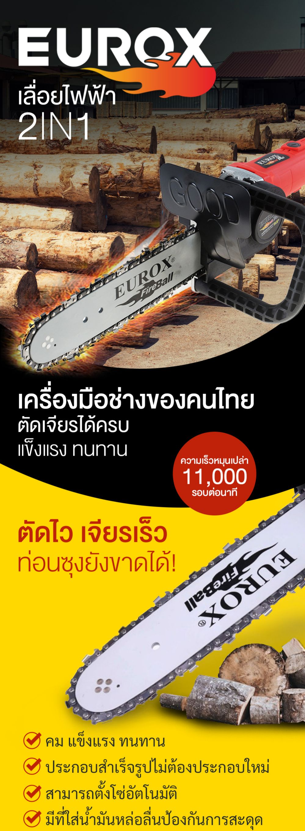 ของแท้100 EUROX เลื่อยไฟฟ้า 2IN 1 พร้อมของแถมอีก 11 อย่าง by TV Direct - TV Direct - ThaiPick