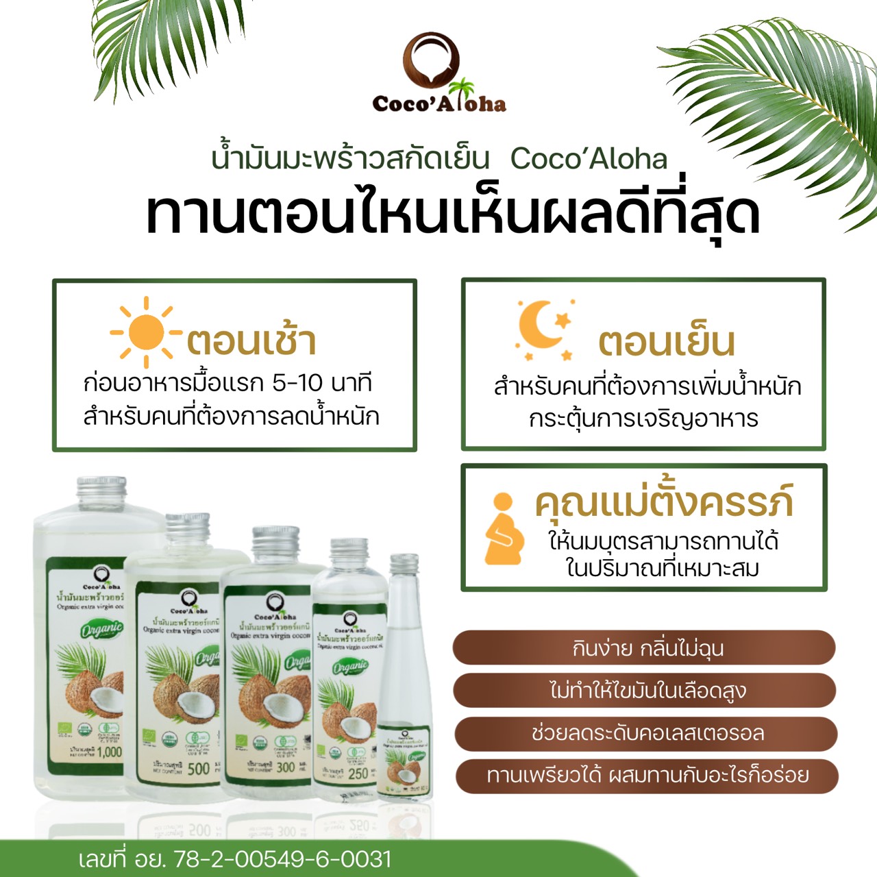 Coco'Aloha น้ำมันมะพร้าวสกัดเย็น ออร์แกนิก 100% คีโต ขนาด 1000 ml ...