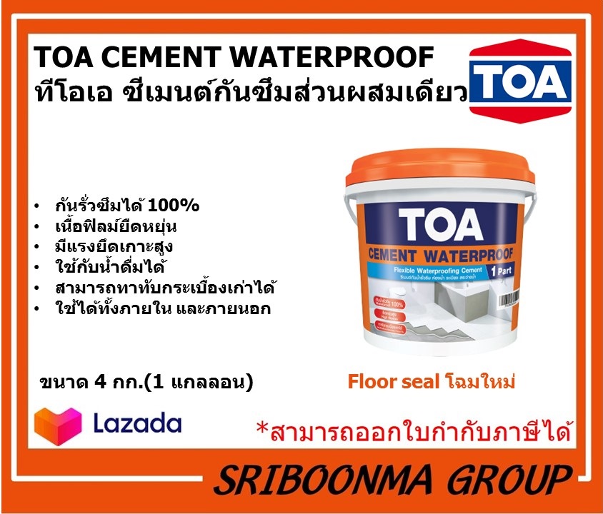 TOA CEMENT WATERPROOF ( FLOORSEAL )| ทีโอเอ ฟลอร์ซีล | ซีเมนต์กันซึม ...