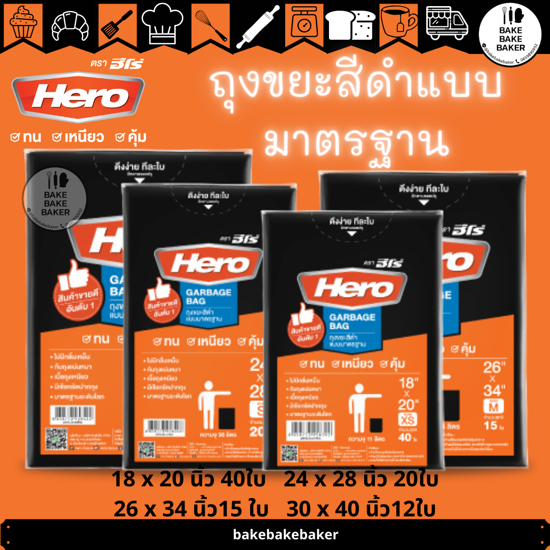 HERO ถุงขยะสีดำแบบมาตรฐาน | Lazada.co.th