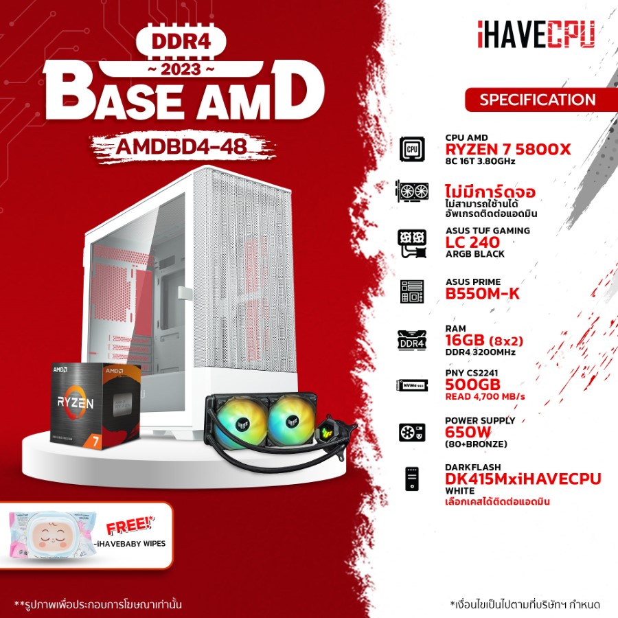 iHAVECPU AMDBD4-48 AMD RYZEN 7 5800X 3.8GHz 8C16T B550M ไม่มีการ์ดจอ ...