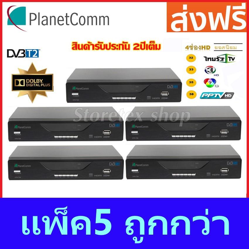 PlanetComm TV Digital เครื่องรับสัญญาณทีวีดิจิตอล แพ็ค 5 สุดคุ้ม ...