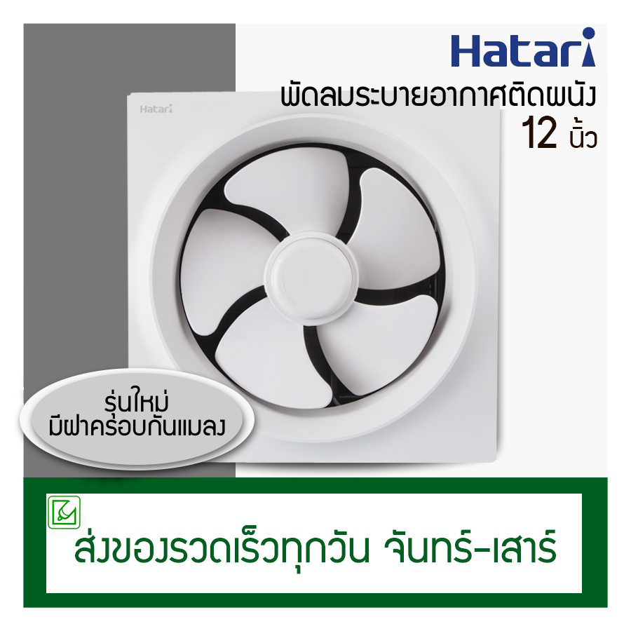 Hatari พัดลมดูดอากาศติดผนัง ขนาดใบพัด 8 นิ้ว รุ่น VW20M2(N) (พัดลม ...