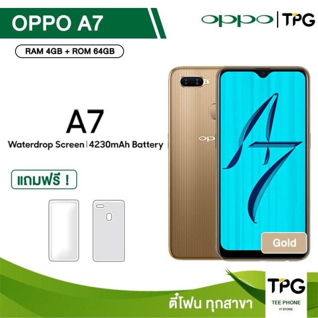 OPPO A7 4/64GB แถมฟรี เคส+ฟิล์ม ในกล่อง [รับประกันศูนย์ไทย] ราคาพิเศษ