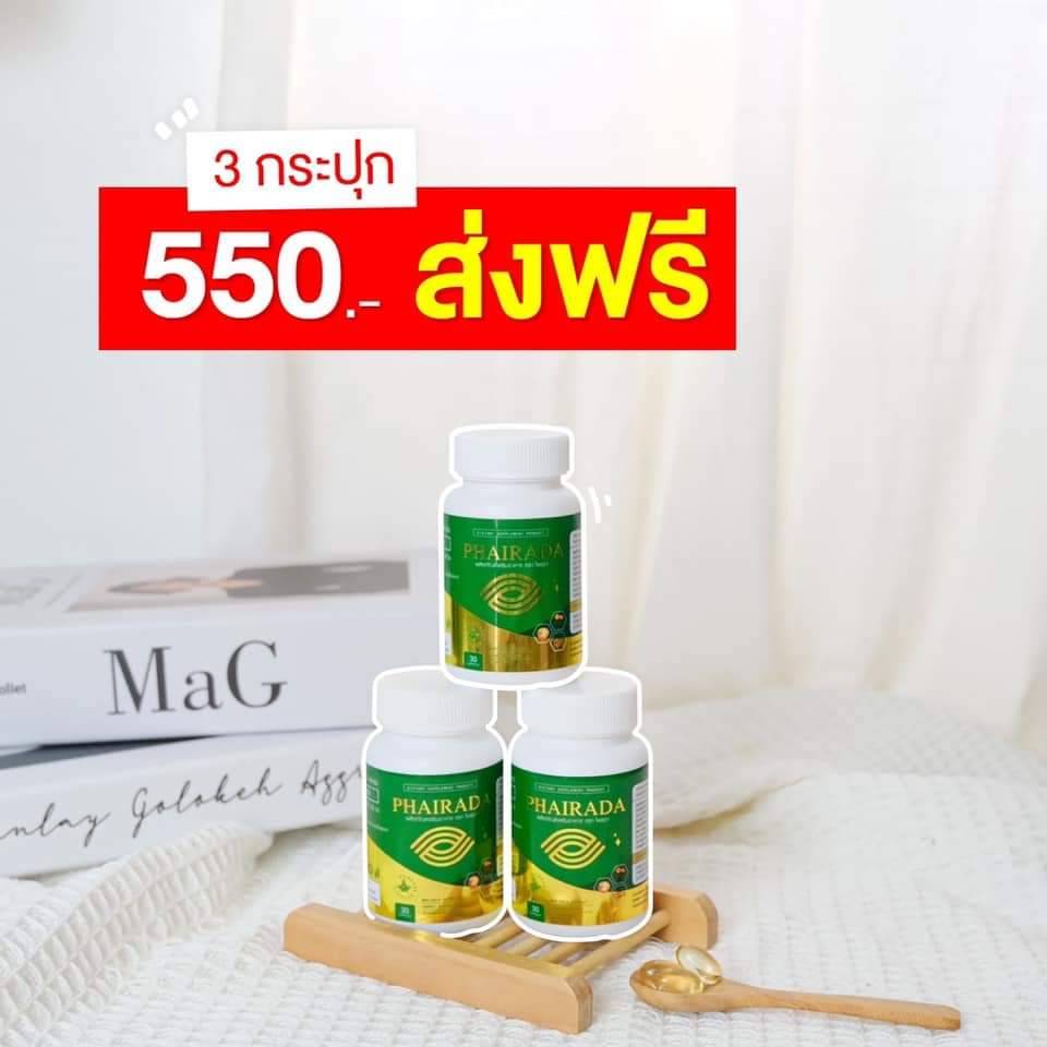 PHAIRADA ไพรดา ลูทีน อาหารเสริมบํารุงสายตา อาหารเสริมบํารุงดวงตา ...