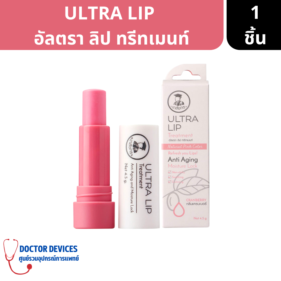 ULTRA LIP Treatment อัลตรา ลิป ทรีทเมนต์ ตรา เภสัชกร แบบแท่ง บำรุงริม ...