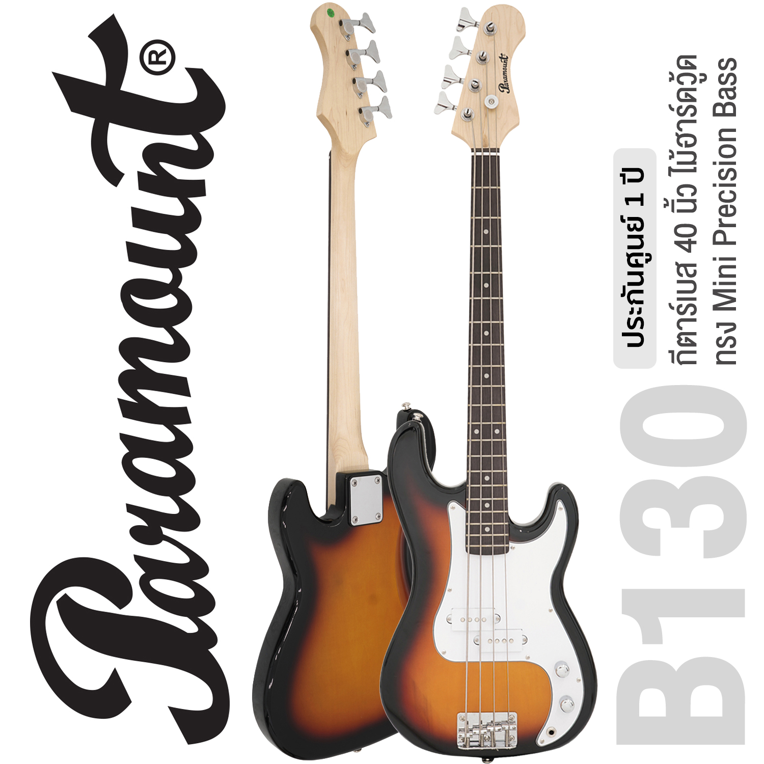 Paramount B130 Mini Precision Bass กีตาร์เบส 40 นิ้ว ไม้ฮาร์ดวู้ด 20 ...