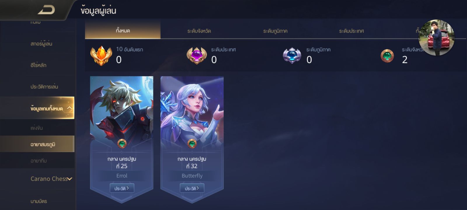 ID Rov ไอดีราคาสุดคุ้ม พร้อมซื้อทักมาครับ - Rov(Shop) - ThaiPick