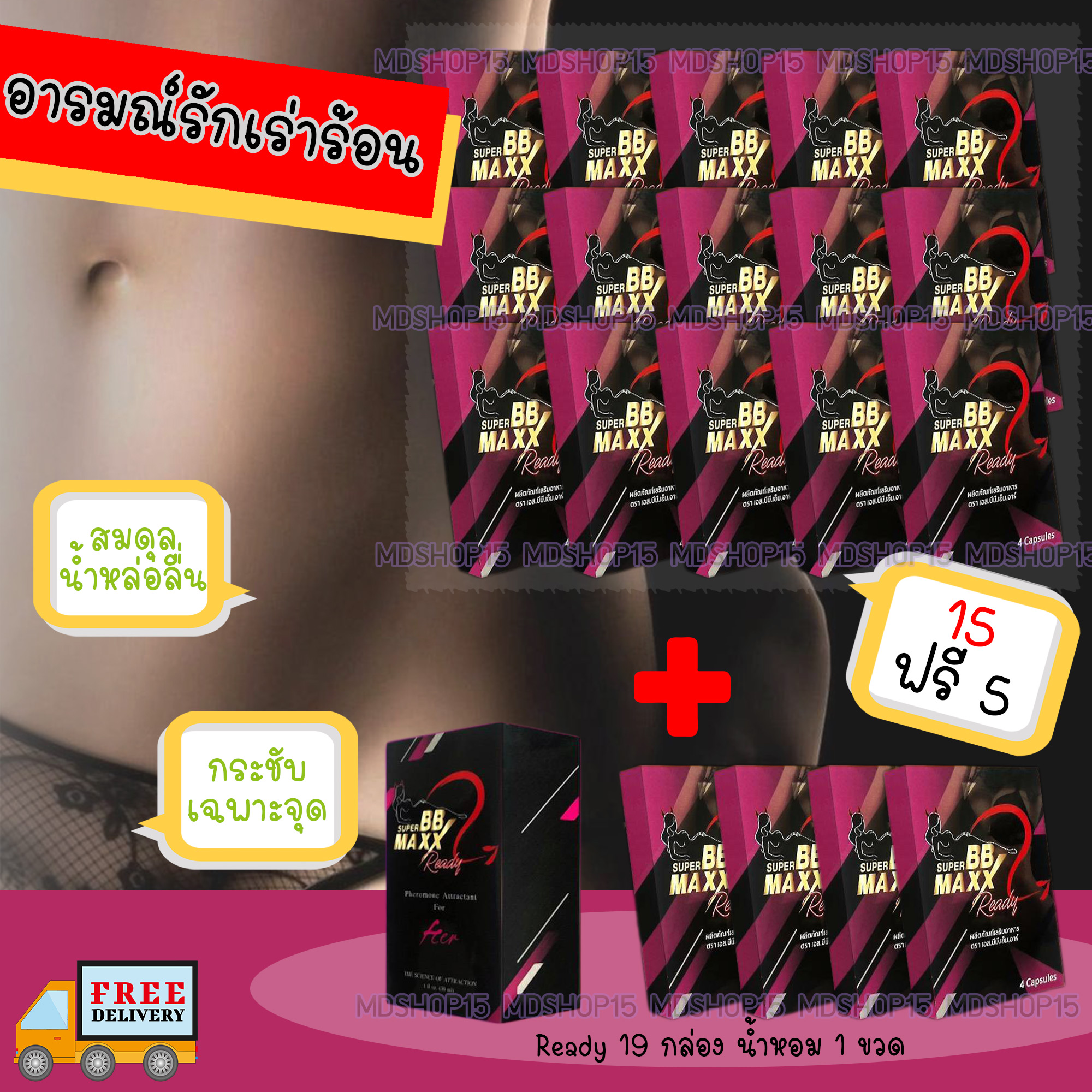 Super BB maxx Ready 15 กล่อง สำหรับคุณผู้หญิงโดยเฉพาะ ช่องคลอดแห้ง ไม่มีอารมณ์ อกหย่อน ไม่กระชับ ...