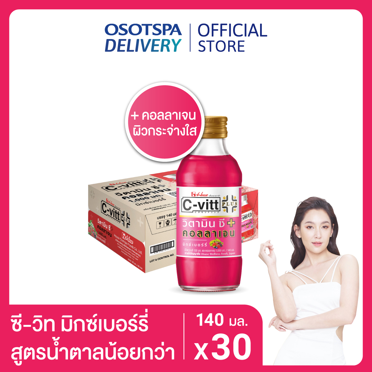 [ส่งฟรี] C-vitt ซี-วิท วิตามิน ผสมคอลลาเจน รสมิกซ์เบอร์รี 140 มล. (ยกลัง 30 ขวด) / C-vitt Plus ...