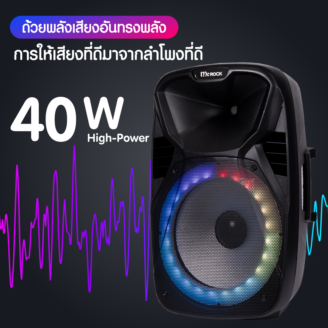 McRock ลำโพง 15 นิ้ว ลำโพง blue tooth ลำโพงบลูทูธ ลำโพงเคลื่อนที่เอนก ...