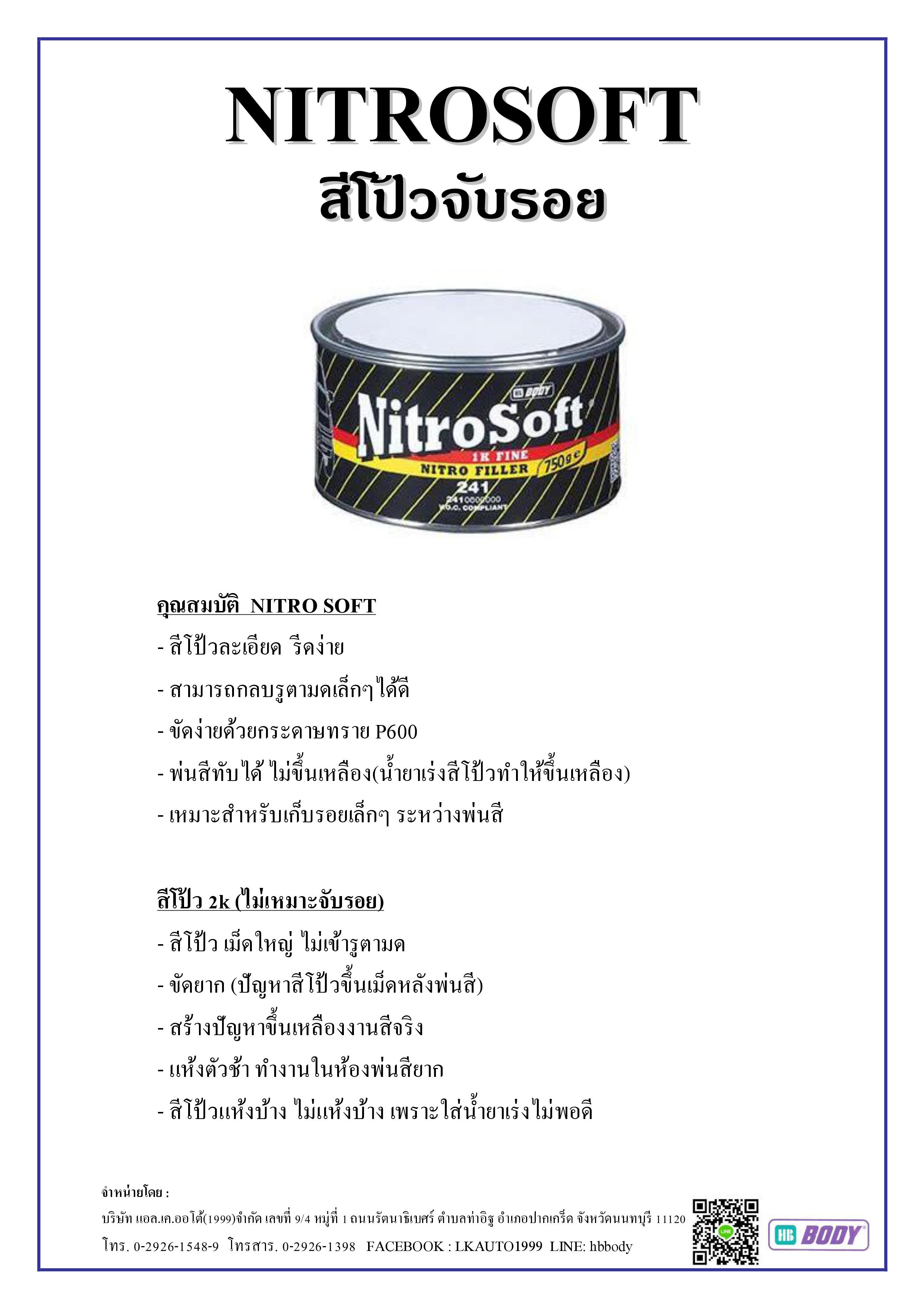 สีโป๊วจับรอย HB BODY NITROSOFT F241 ขนาด 750 กรัม - LK AUTO1999 - ThaiPick