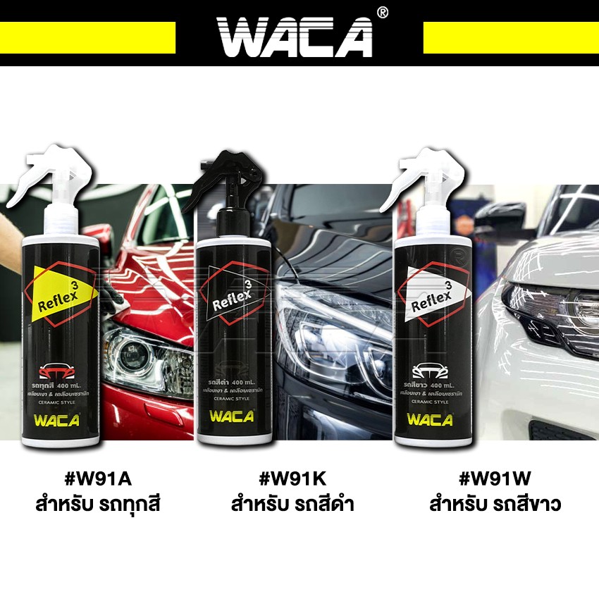 WACA สูตรใหม่ 400 มล. น้ำยาเคลือบเงาเคลือบเซรามิก Reflex3 Ceramic Coating Spray for รถสีขาว สีดำ ...
