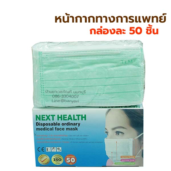 หน้ากากอนามัยทางการแพทย์ แมสปิดจมูก 3ชั้น งานไทย Medical Face Mask ...