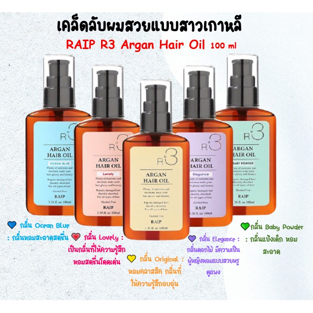 Raip R3 Argan Hair Oil 100 ml. เซรั่ม อาร์เกนออยล์ บำรุงเส้นผม Mamy and Buddy - Mamy and Buddy ...