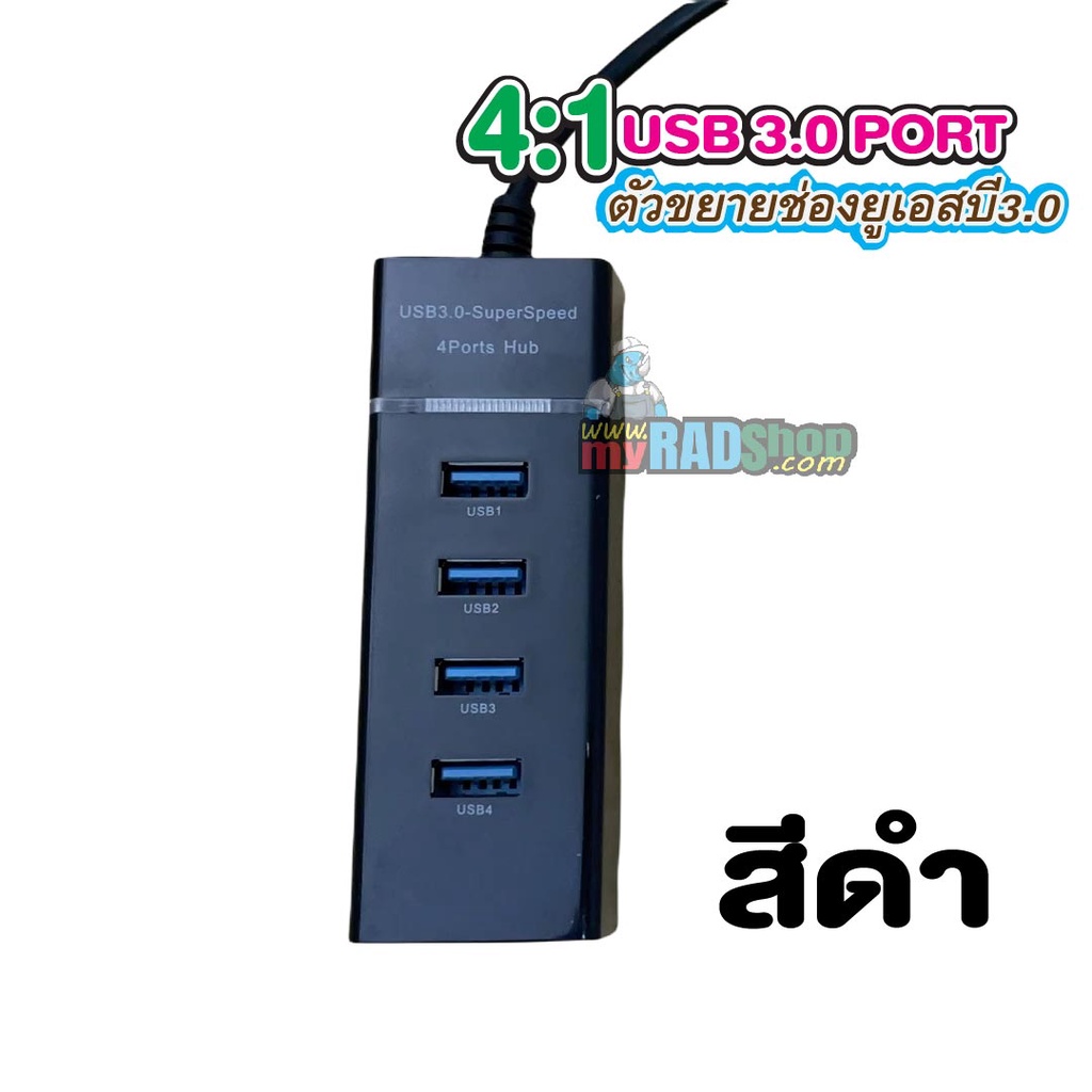USB HUB 3.0 High Speed 4 Port ปลั๊กพ่วง USB 3.0 ส่งจากประเทศไทย | Lazada.co.th