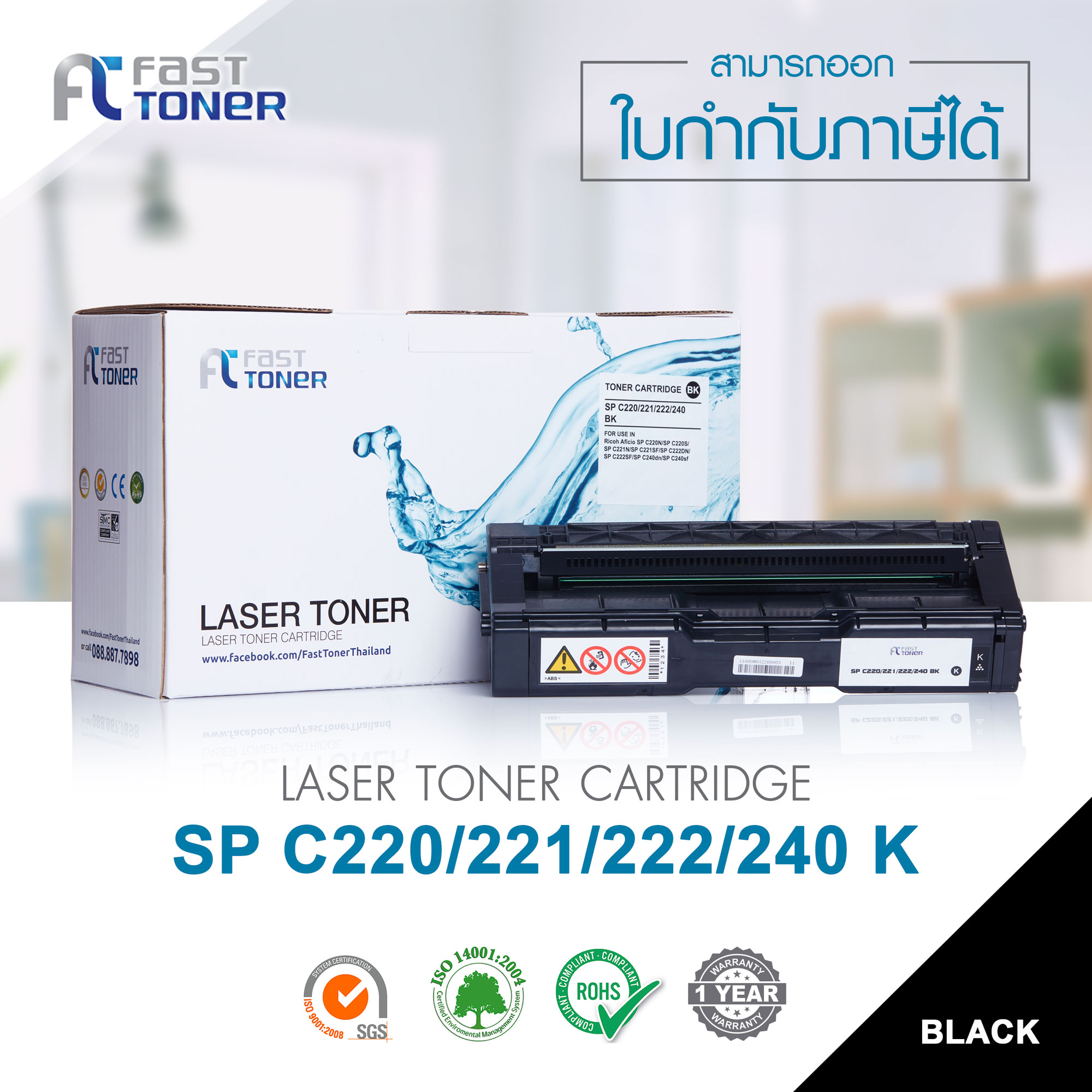 ตลับหมึกพิมพ์เลเซอร์ Ricoh SP C220/221/222/240BK (สีดำ) For printer Ricoh SP C220N,221N,222DN ...