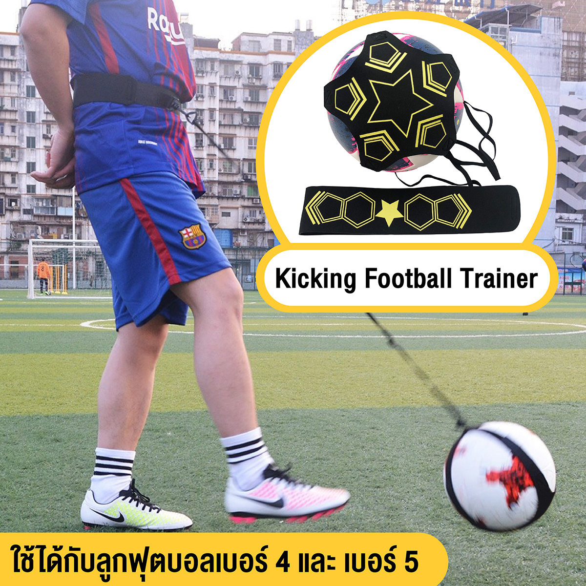 BG Kicking Football Trainer เทรนเนอร์ ฝึกทักษะฟุตบอล เข็มขัดคาดเอว สาย ...