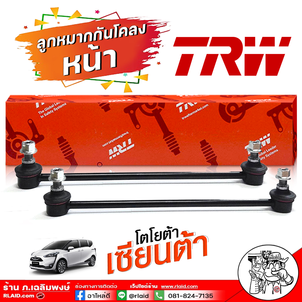 ลูกหมากกันโคลงหน้า เหล็กกันโคลง ตัวกันโคลง กันโคลง โตโยต้า เซียนต้า ...